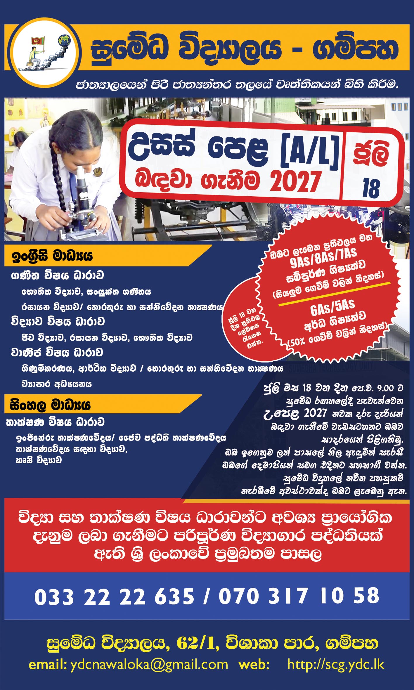Sumedha College - Gampaha